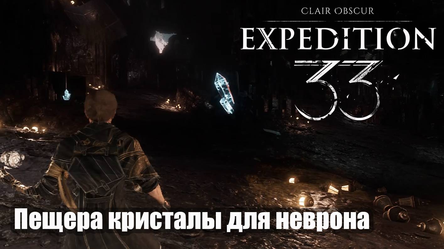 Пещера поиск кристаллов для неврона - Утесы каменной волны