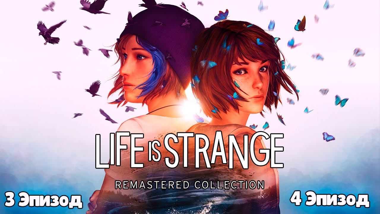 Life is Strange Remastered / Прохождение на PS4 / #2 (3-4 Эпизод)