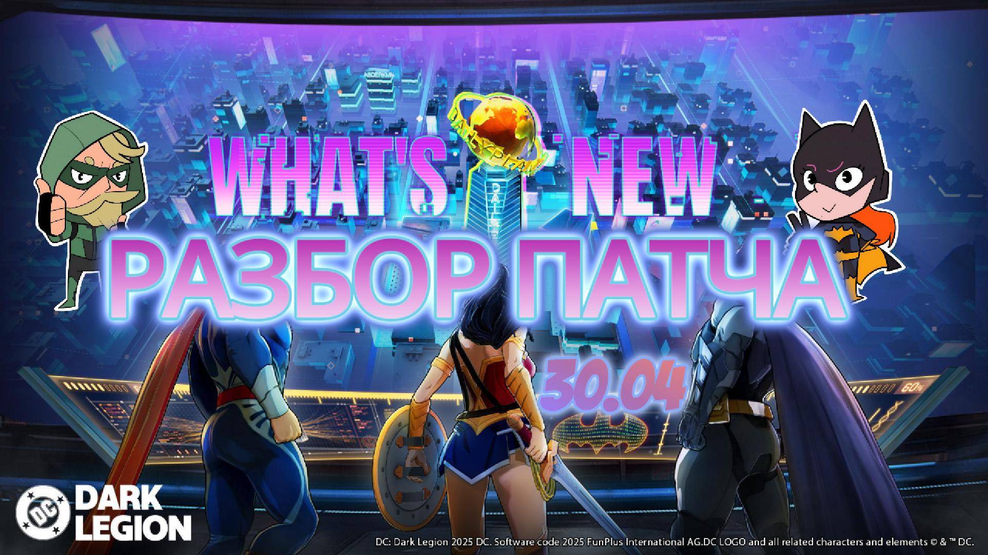 РАЗБОР НОВОГО ПАТЧА 30.04 // DC:Dark Legion