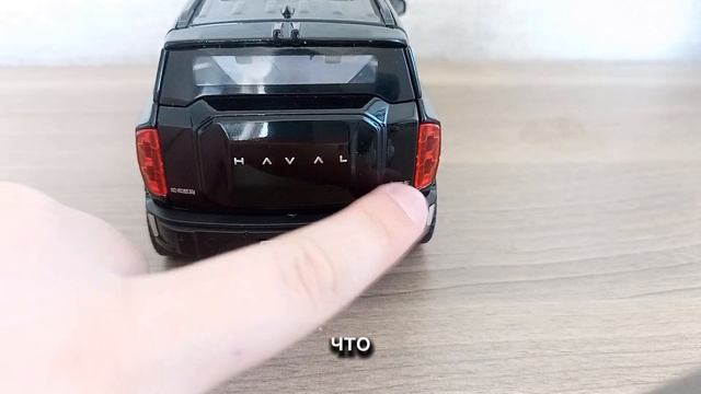 Обзор игрушечной машины HAVAL H3