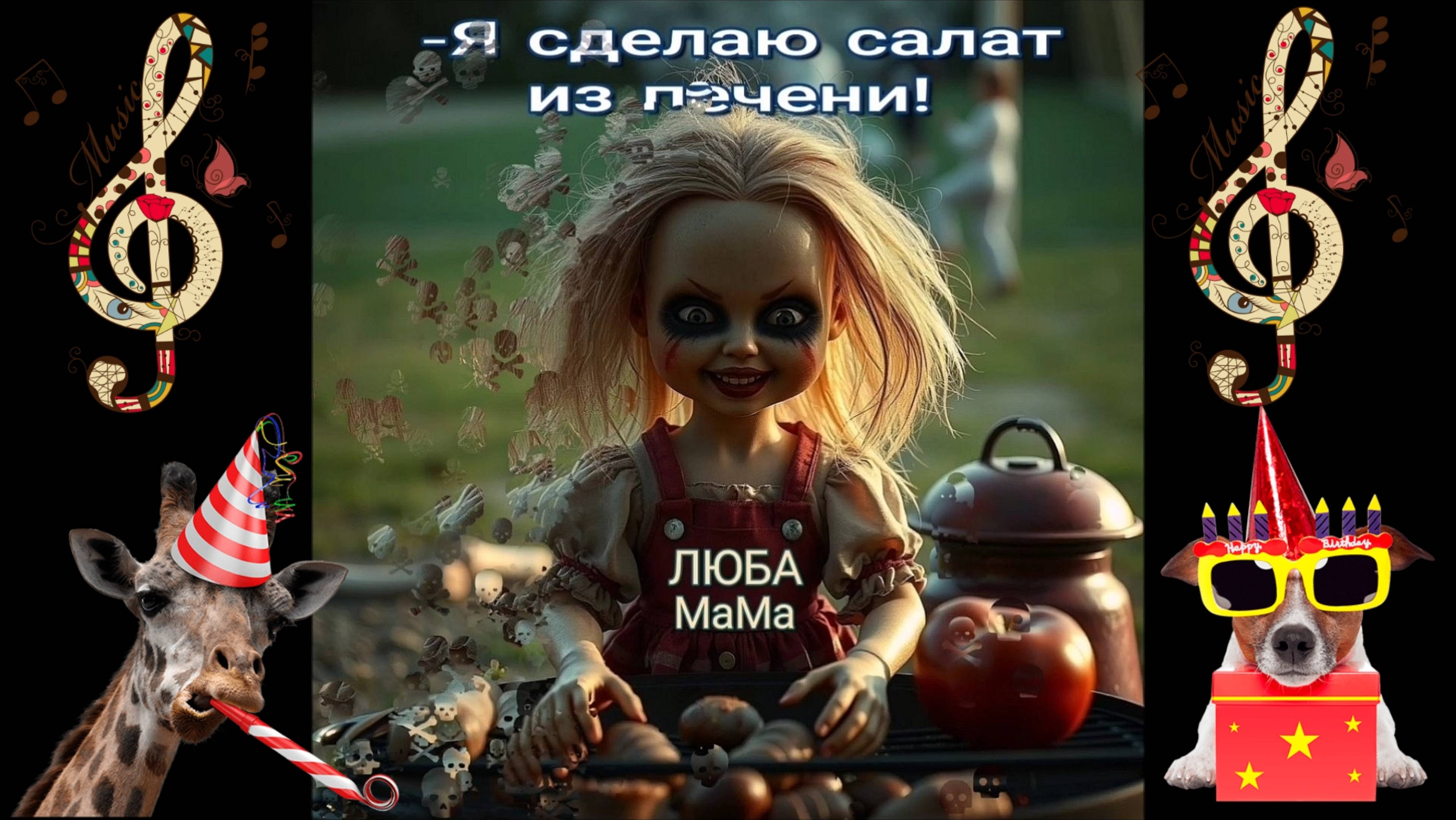 ПЕСНЯ ДЛЯ ШАШЛЫКА С ЮМОРОМ. Маринад от главного Вовы. Отдых, праздник с песней. Музыка, хит, смешно