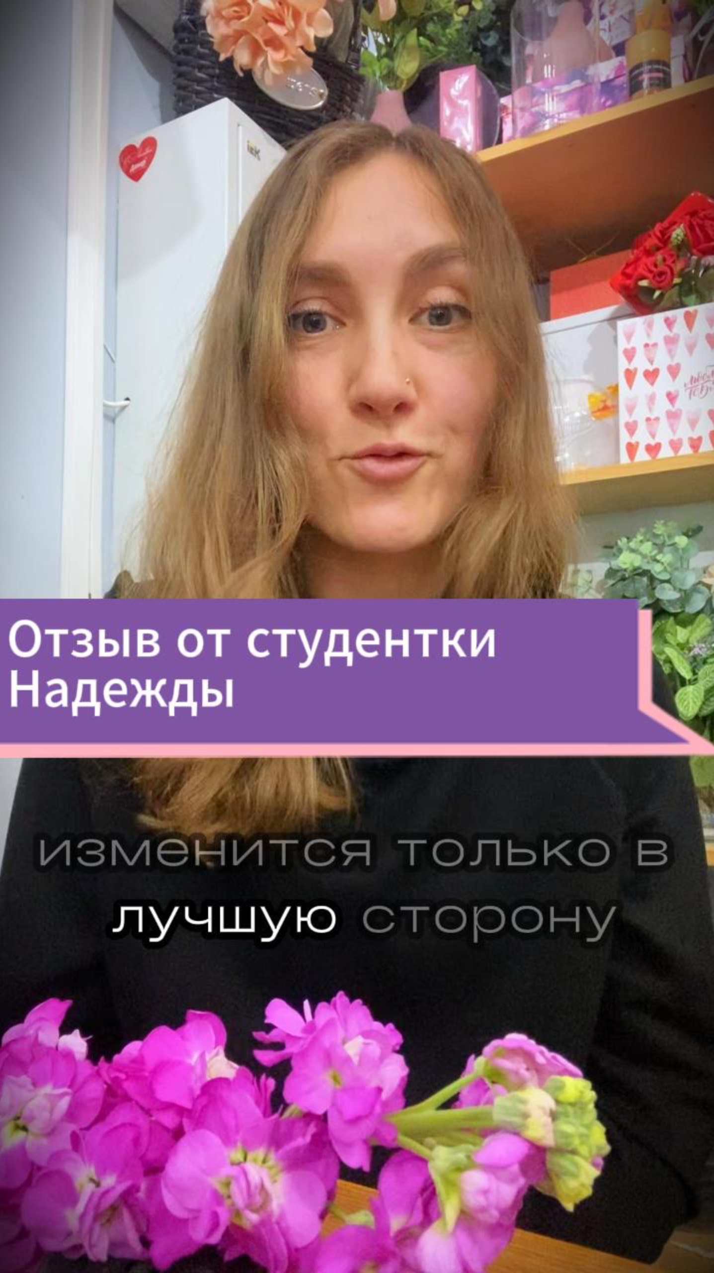 Отзыв от моей студентки Надежды!