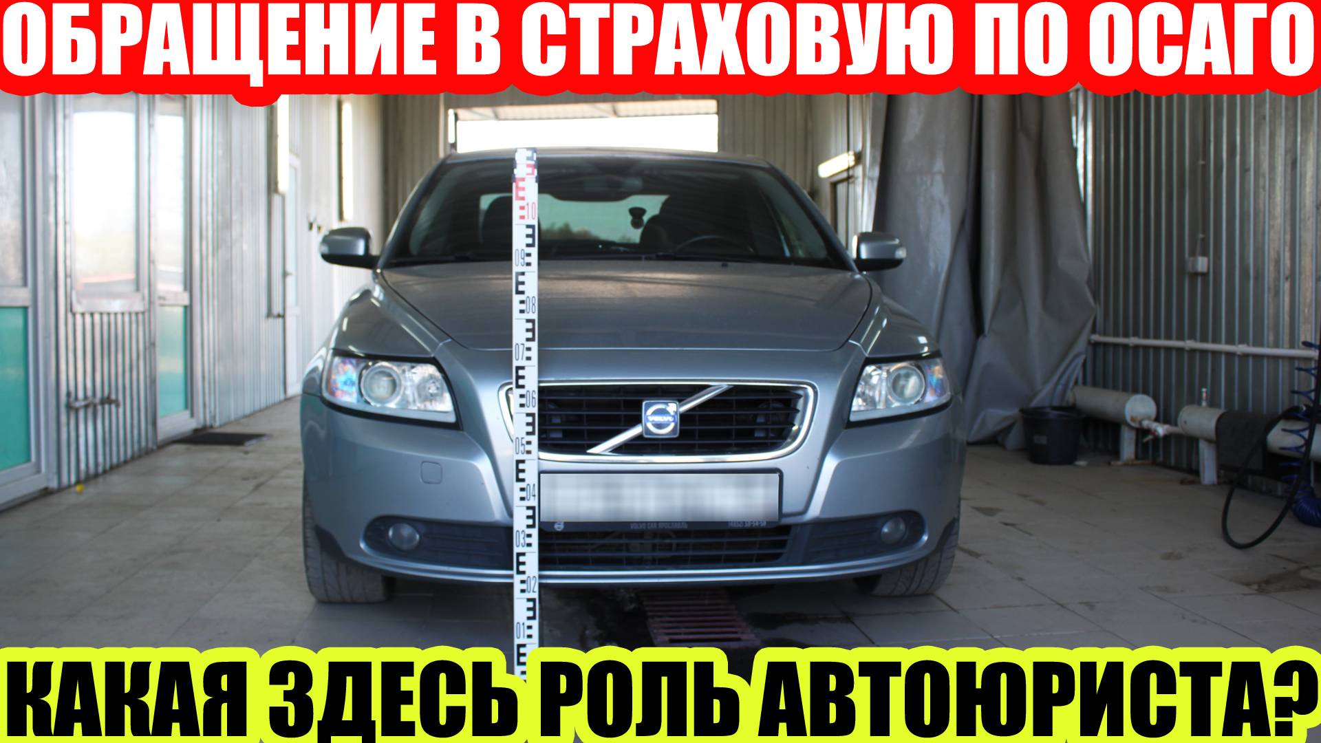 ЗАЧЕМ НУЖЕН АВТОЮРИСТ ПРИ СПОРАХ ПО ОСАГО?