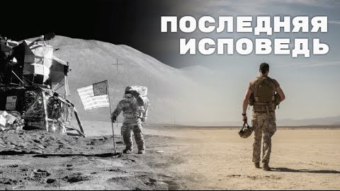 Исценировка астронавтами США полёта на Луну 1969 г. Проект «Лёгкий успех» был снят за 3 дня.👆🧐😏