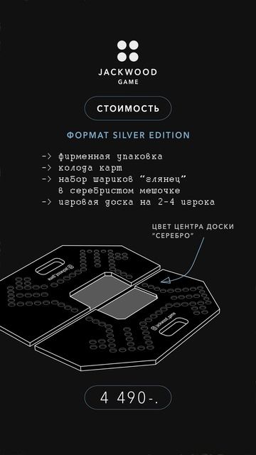 Silver edition Jackwood Game