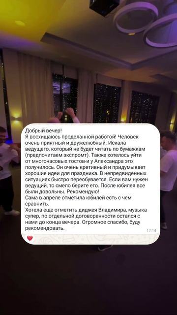 Отзыв о Ведущем Александре Марс в Москве. Ведущий на свадьбу в Москве. На корпоратив в Москве.