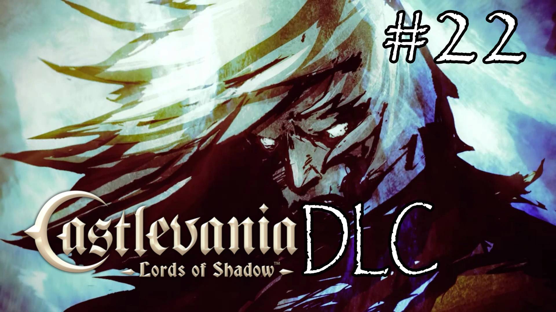 Castlevania Lords of Shadow DLC - Финал