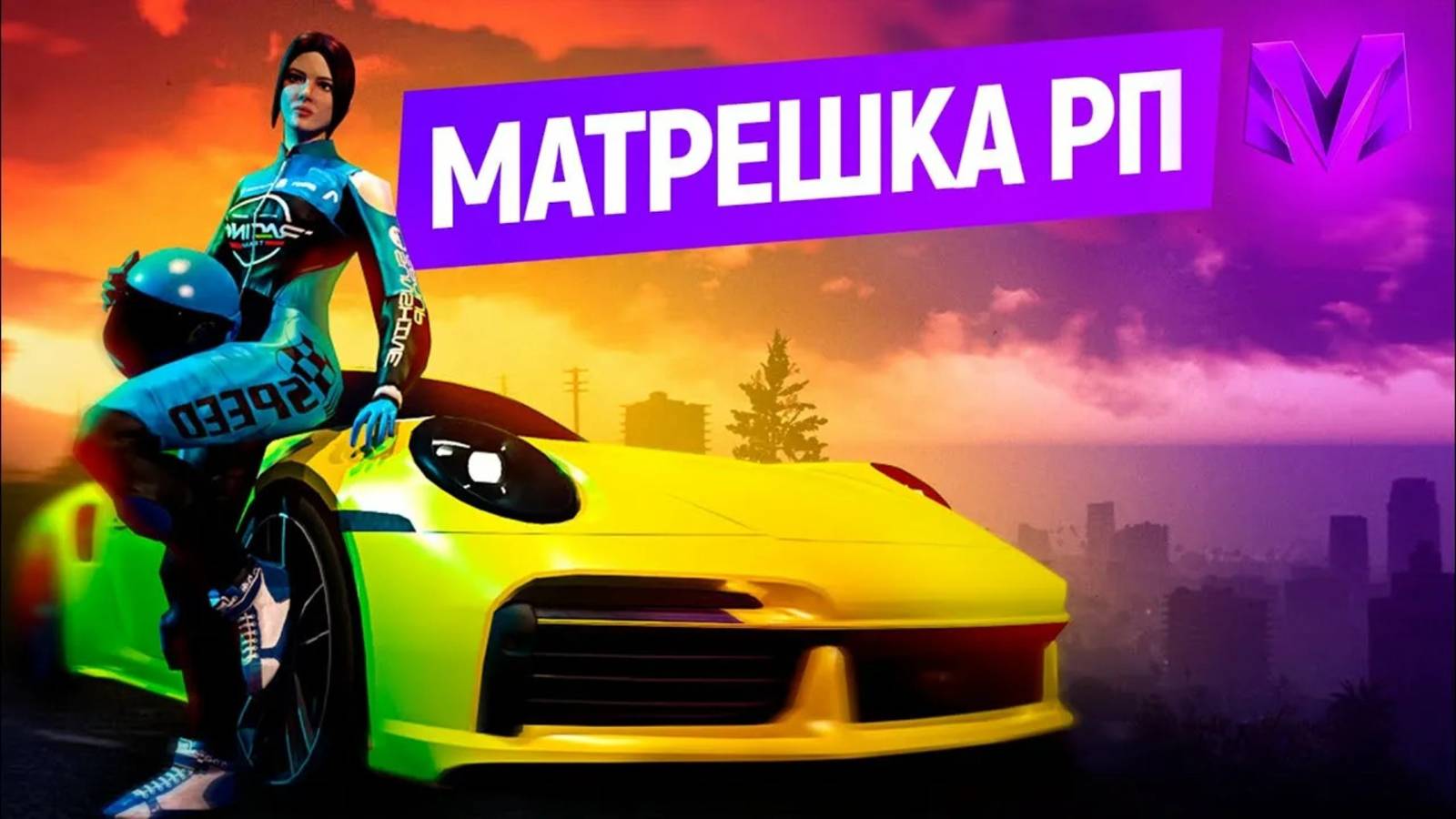 🪆 MATRESHKA RP CRMP MOBILE 🪆ОБНОВЛЕНИЕ "Убойный труд" НОВЫЙ КАЛЕНДАРЬ