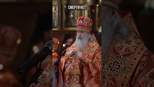 Смерти нет.