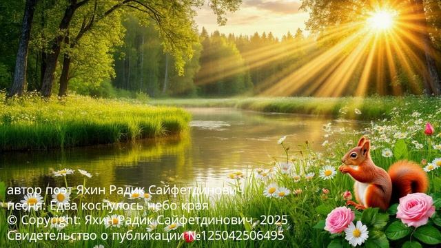 песня: Едва коснулось небо края | Слушать песни | текст песен