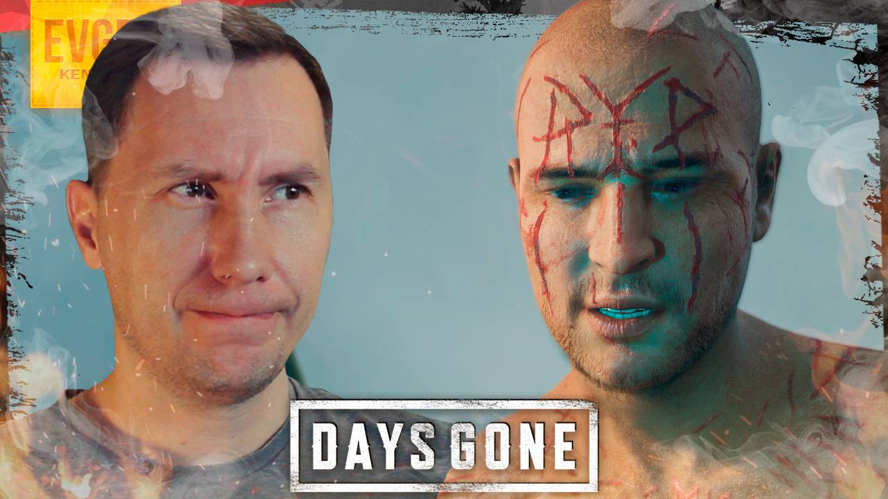 ЧТО-ТО НЕ ТО ➲ DAYS GONE REMASTERED