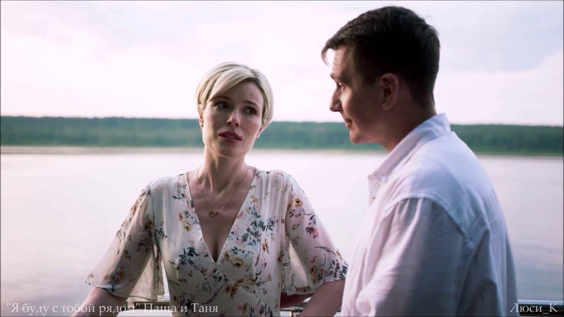 "Я буду с тобой рядом". Паша и Таня / "Невский"