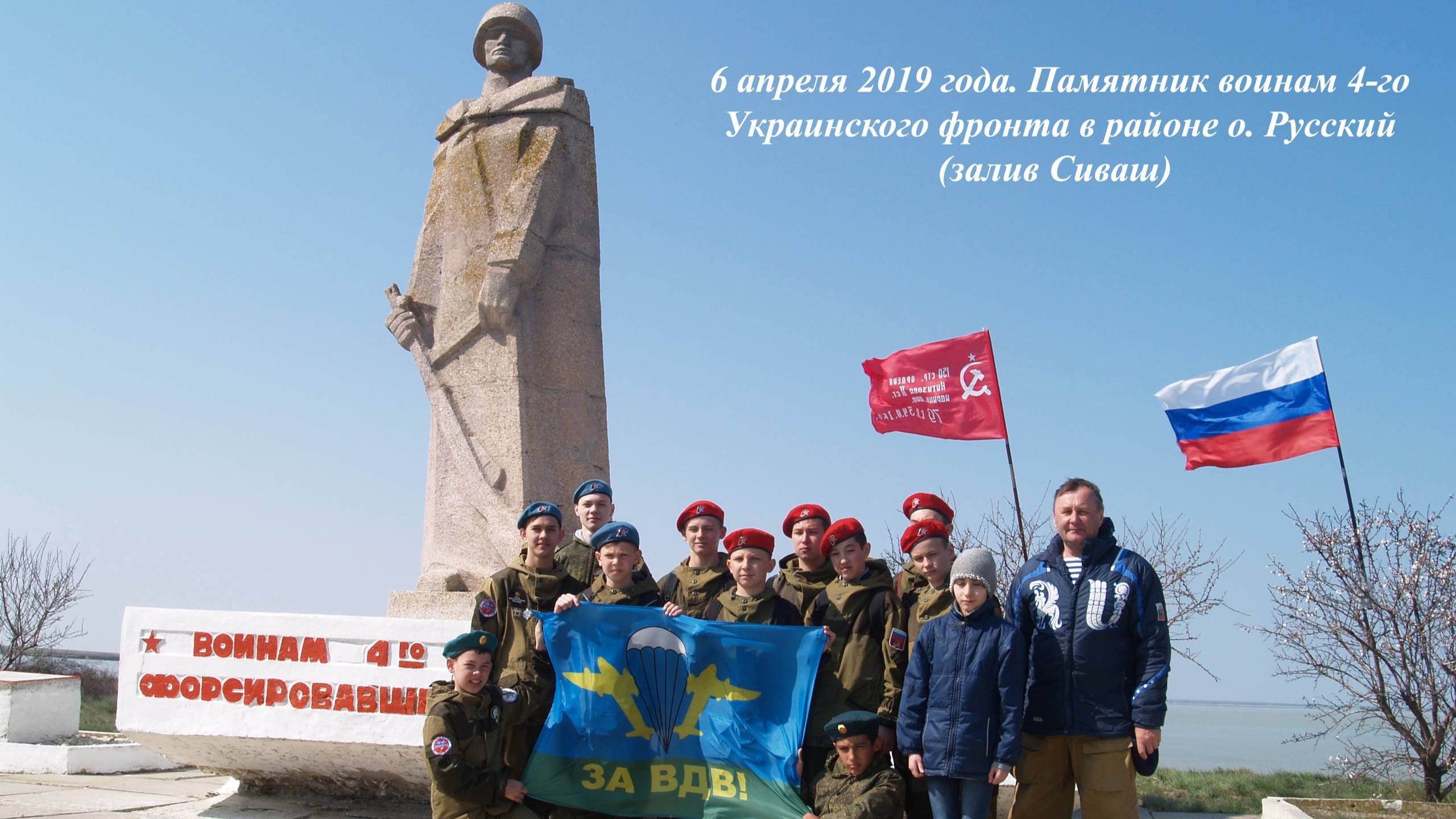 СИВАШСКИЙ ПЛАЦДАРМ. Освободителям Крыма посвящается.