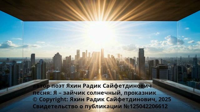 песня: Я – зайчик солнечный, проказник | Слушать песни | текст песен