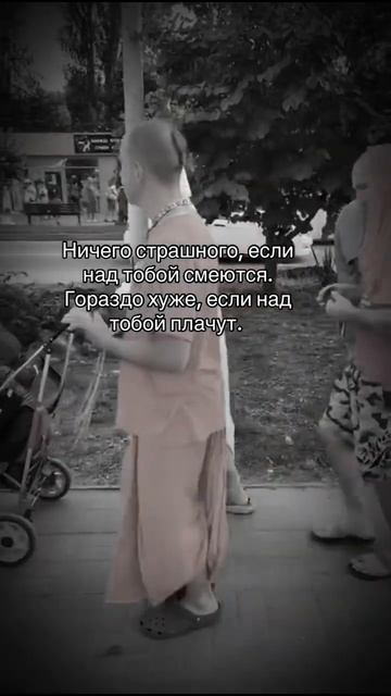 Пусть смеются