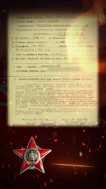 Наградные листы. Герои Великой Отечественной Войны. Руднкин Яков Никитович.