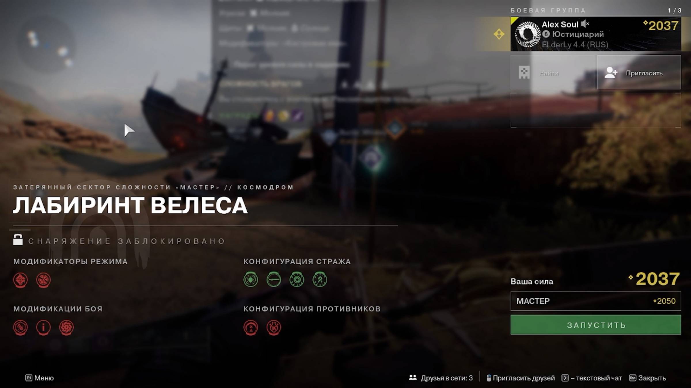 Destiny 2 Финальная форма сезон Ересь Акт 3 Затерянный сектор(мастер) Лабиринт велеса - Космодром