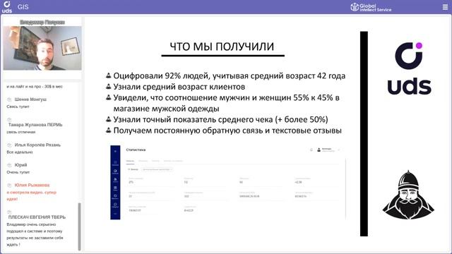 МАГАЗИН МУЖСКОЙ ОДЕЖДЫ_ Как распознать свою ЦА с помощью UDS . Женщин почти 50%
