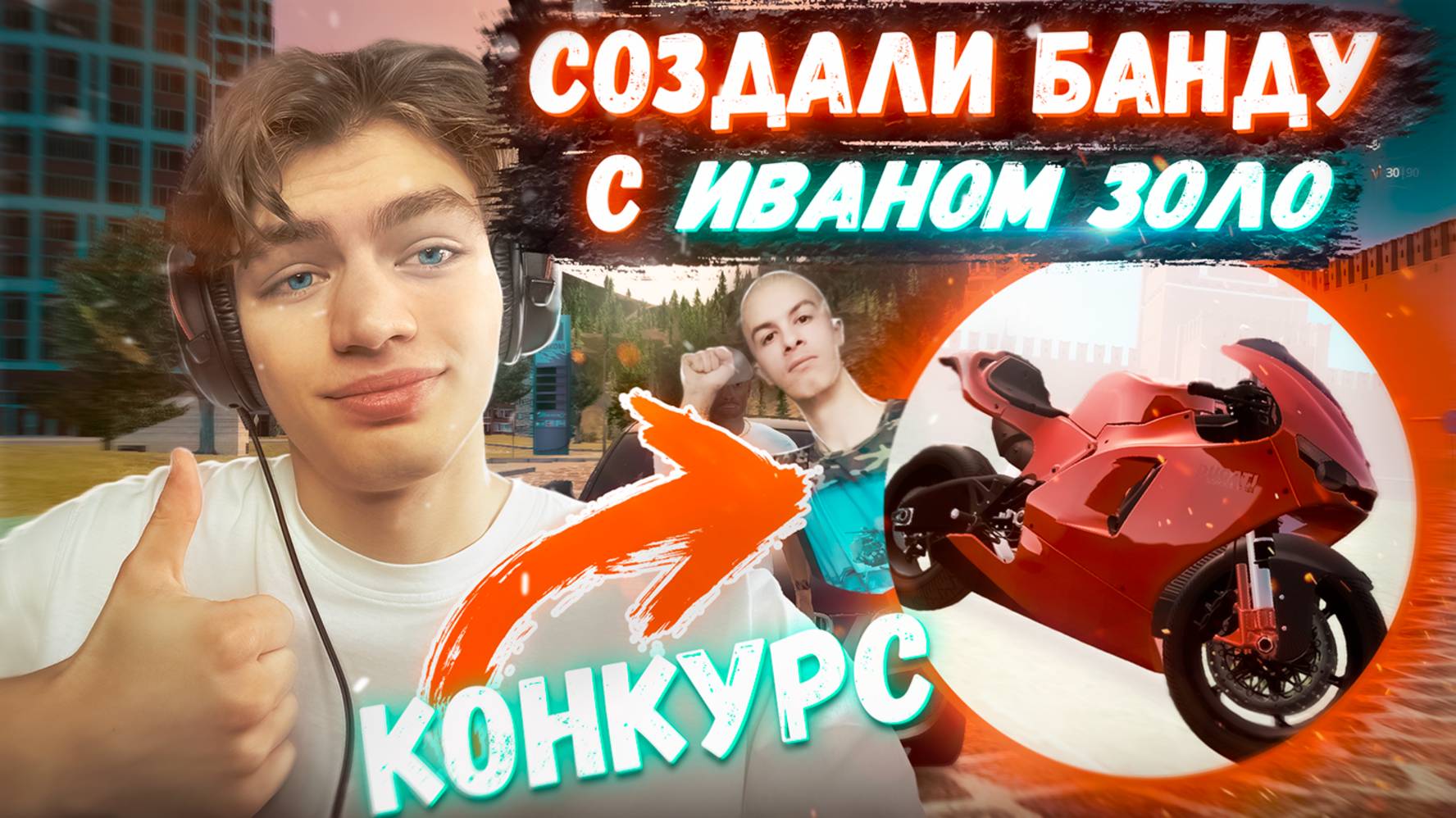 КАК МЫ СОЗДАВАЛИ БАНДУ И ПОКУПАЛИ КВАРТИРУ НА RADMIR HASSLE