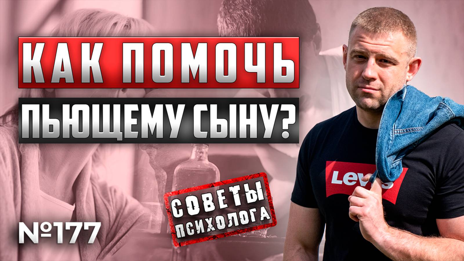 Сын пьет, НО НЕ запойный алкоголик | ЧТО ДЕЛАТЬ?