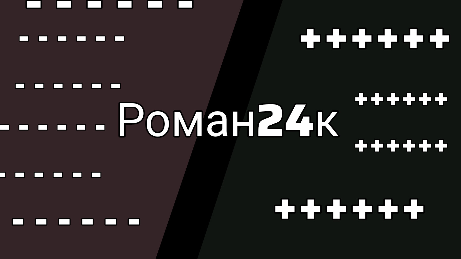 Обзор на романа24к плюсы и минусы Чикен ган читы чикен ган chicken gun Zhura24k Den19k Dima300k Kore
