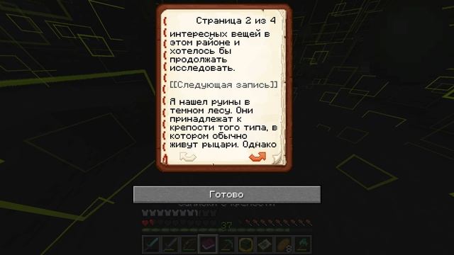 ТЁМНЫЙ ЛЕС. Лесные приключения Minecraft. Серия 19