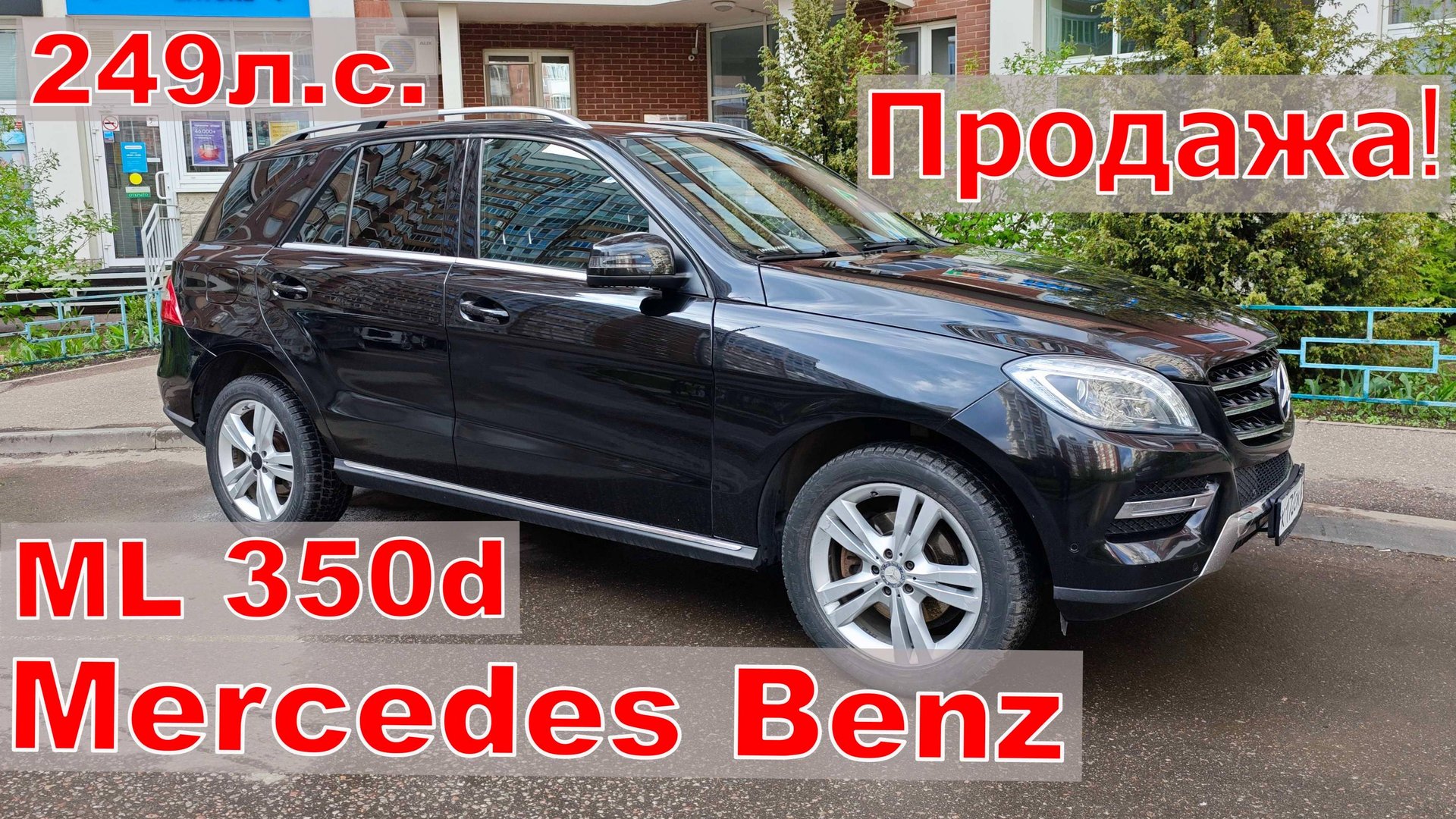 Продажа❗ Mercedes Benz ML 350d 249л.с.