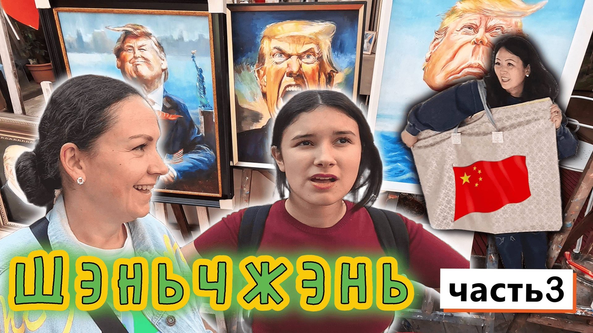 Китай✔ Шэньчжэнь✔ Автосалон TESLA ✔ Деревня художников и мастеров✔ Огромный квартал ЕДЫ и РЫНКОВ✔