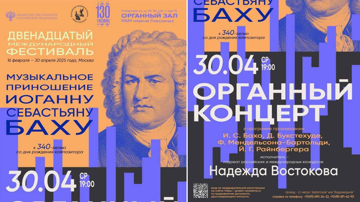 Органный концерт Надежды Востоковой. РАМ им. Гнесиных.30.04.2025 г.