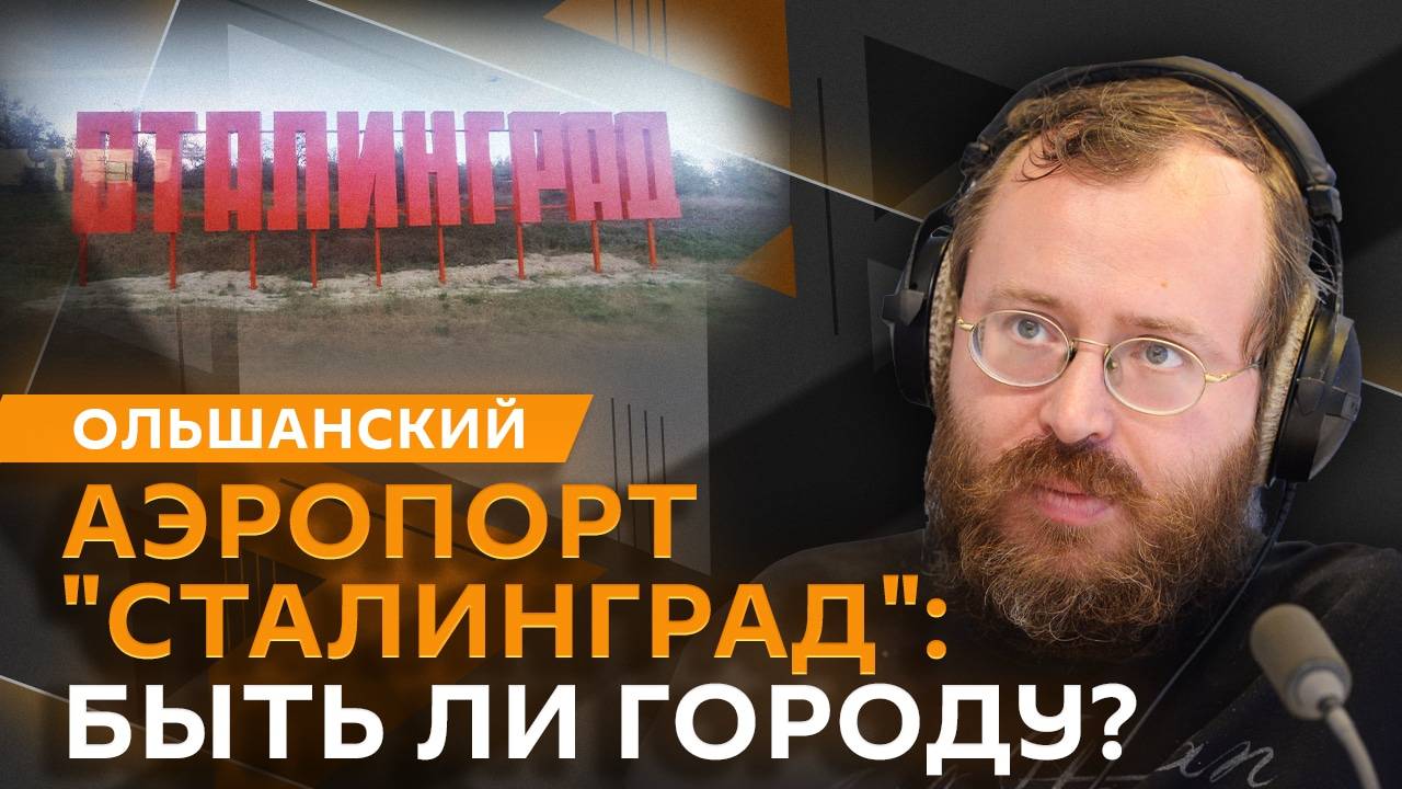 Дмитрий Ольшанский. Ход переговоров по Украине, память о героях и бизнес на непризнанных территориях
