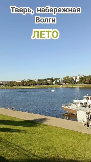 Тверь.Набережная Волги.Времена года #тверь#улицытвери#волга