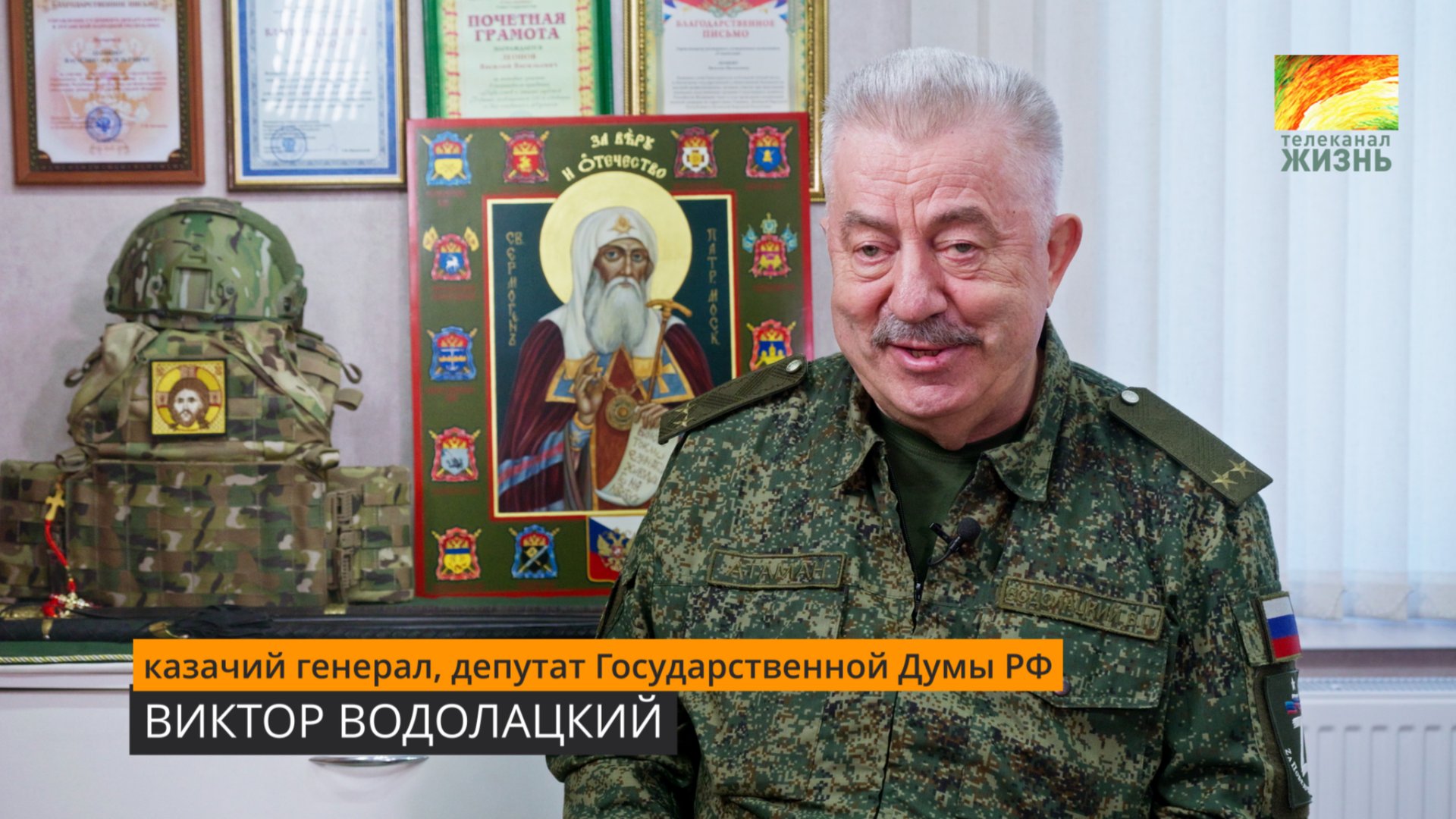 ЖИЗНЬ КАЗАЧЬЯ: казачий генерал и казачий депутат Виктор Водолацкий