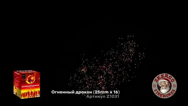 Огненный дракон (25mm х 16) Z1031