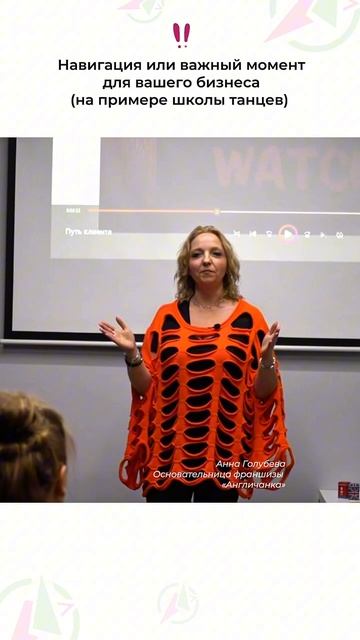 ‼️Навигация или важный момент для вашего бизнеса 
#Франшиза #Англичанка #ЯзыковойКлуб #ДетскийБизнес