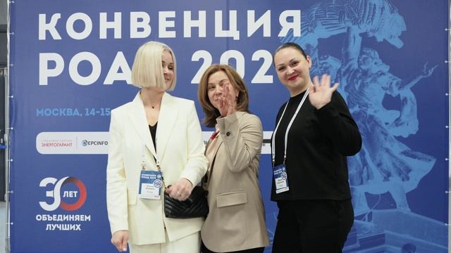 КОНВЕНЦИЯ РОАД 2025: как это было. Кратко!