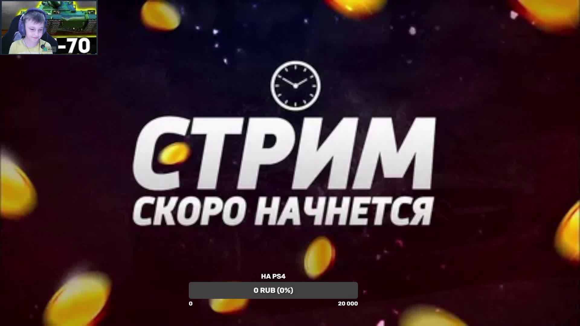 Мир танков вечерний стрим