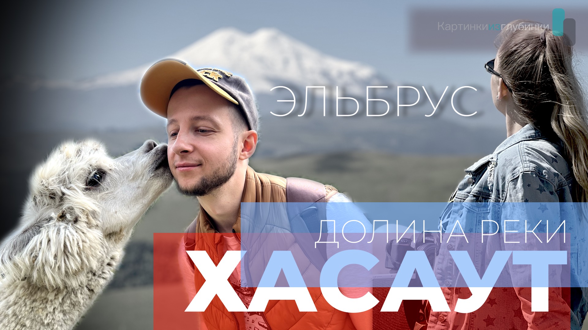 Долина реки Хасаут. Смотровая площадка Шаджатмаз. Путешествуем по КавМинВодам Карачаево-Черкесия 4К