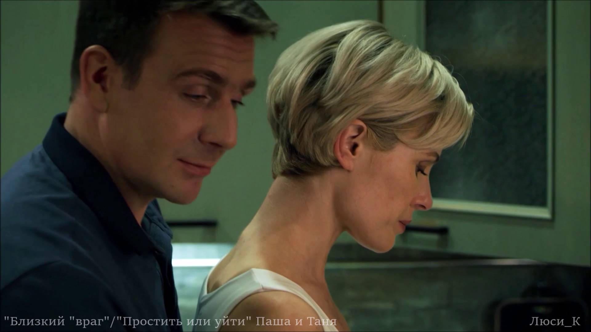 "Близкий "враг" / "Простить или уйти". Паша и Таня / "Невский"