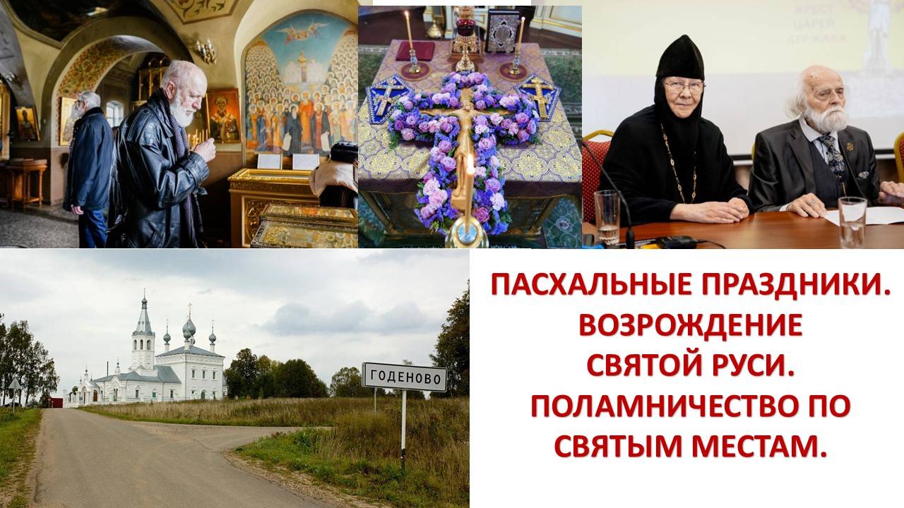 Духовные смыслы наших святынь