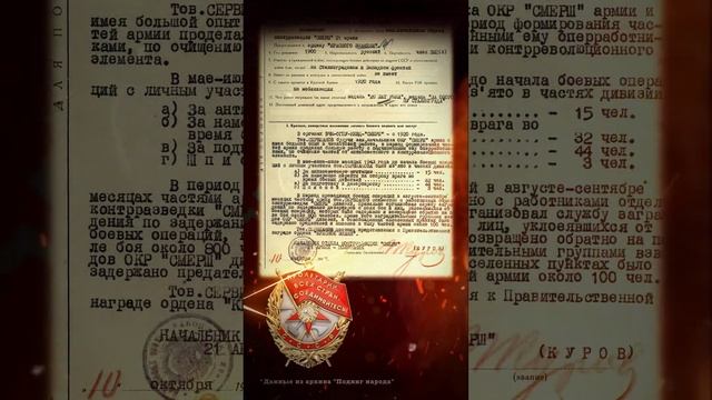 Наградные листы. Герои Великой Отечественной Войны. Сервианов Михаил Петрович.