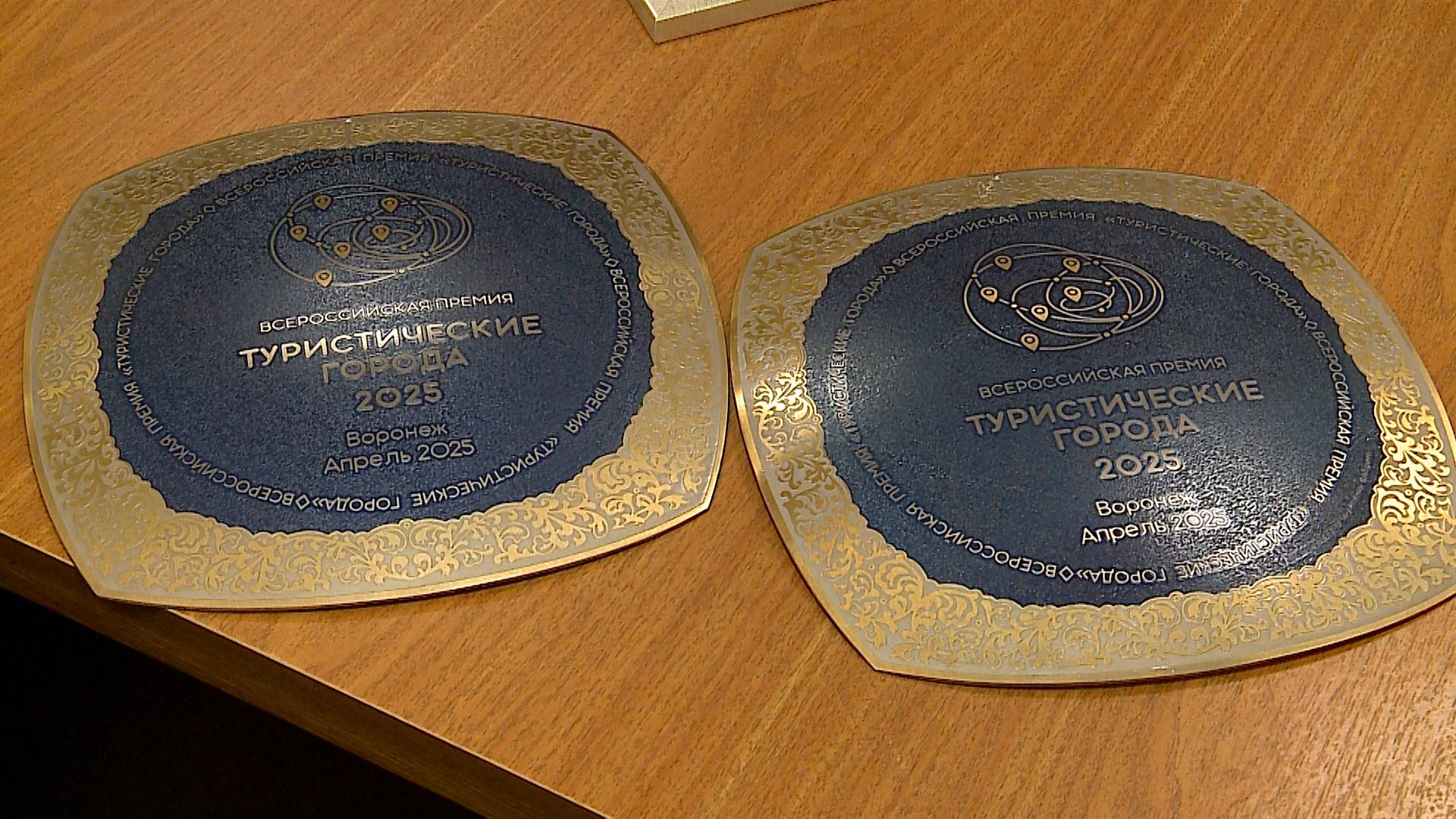 (Рыбинск-40) НАГРАДЫ РЫБИНСКА ТУРИСТИЧЕСКОГО