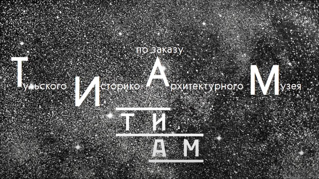 Анимационный фильм «Неприступный астроном»