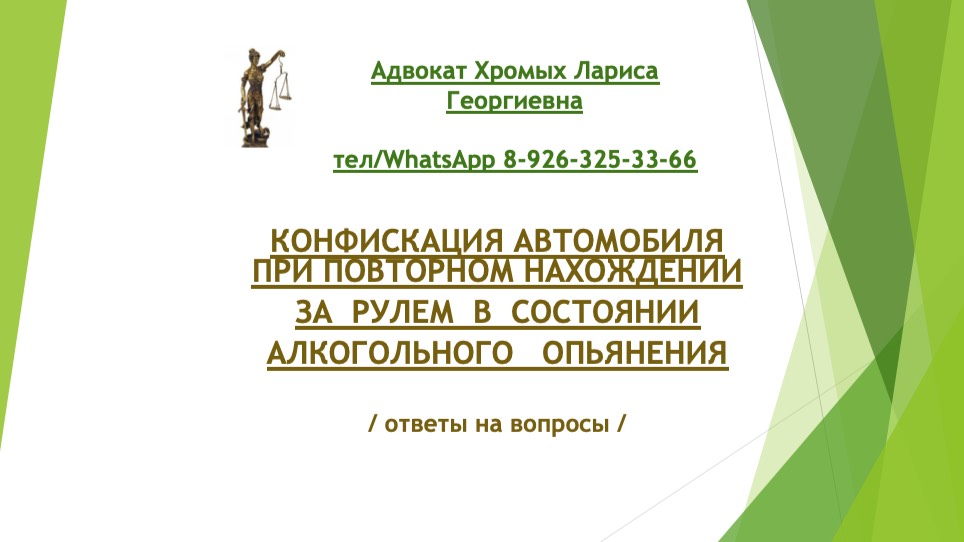 Конфискация автомобиля при повторном нахождении за рулем в состоянии алкогольного опьянения