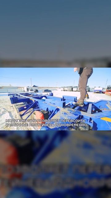 Надёжный 3-осный полуприцеп для контейнеров | AMUR LYR9400TJZD в деле!