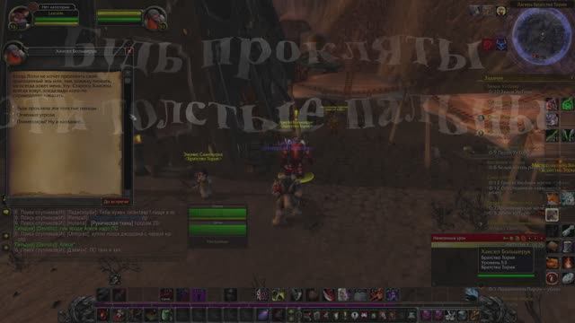 Будь прокляты эти толстые пальцы WoW 3.3.5