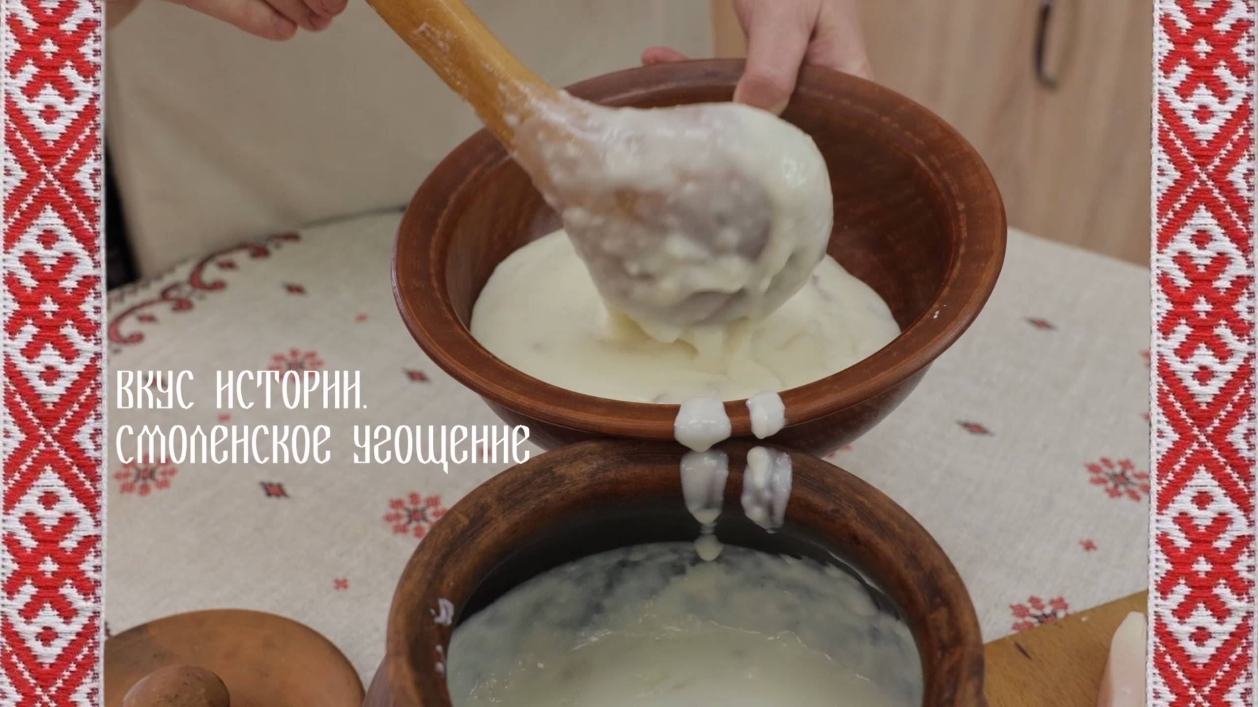 Вкус истории