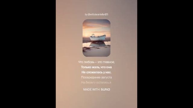 Лариса Рубальская — Посерединке августа (вар2)