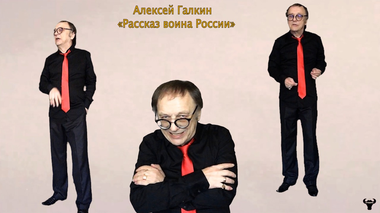 Алексей Галкин. «Рассказ воина России» муз. и ст. А.Галкин.