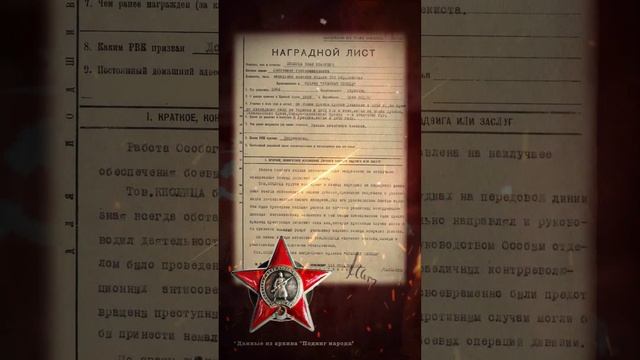 Наградные листы. Герои Великой Отечественной Войны. Кислица Иван Иванович.