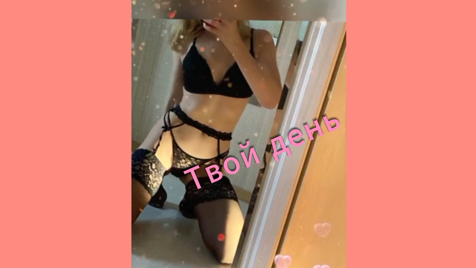 Твой день  It's your day